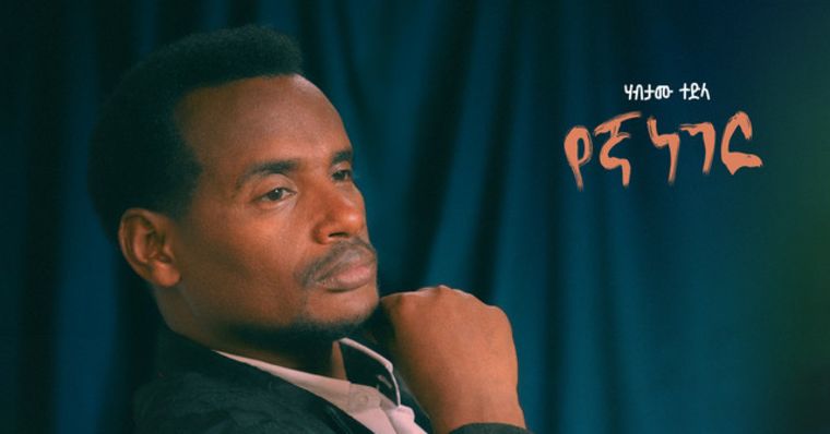 Habtamu Tedla - Yegna Neger