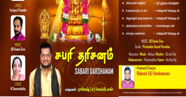 Rakesh (A) Venkatesan - Sabari Darshanam