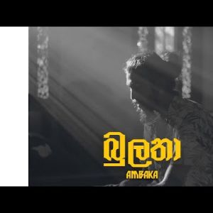 Bulatha (බුලතා)