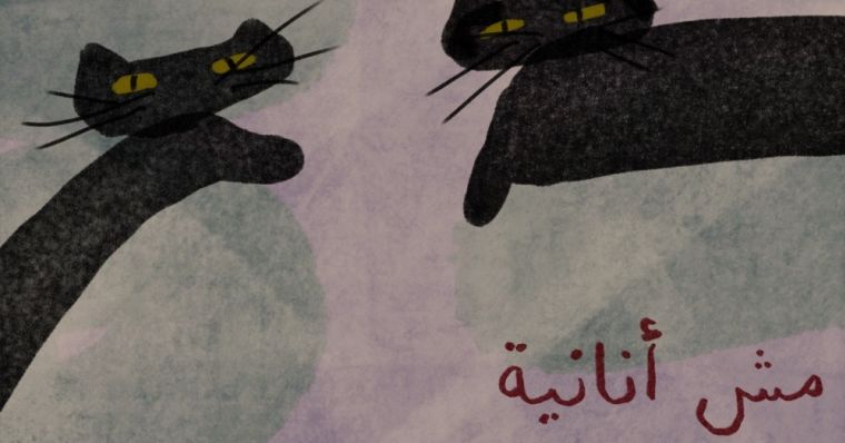 Nada Nader - MSH ANANEYA