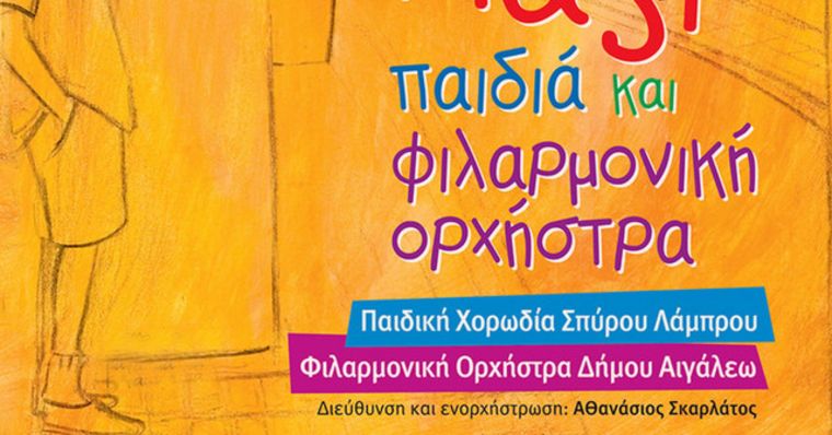 Pediki Horodia Spirou Lambrou - Mazi Pedia Kai Filarmoniki Orhis