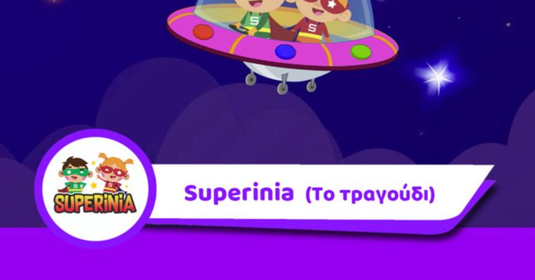 Superinia - Superinia (To Tragoudi)