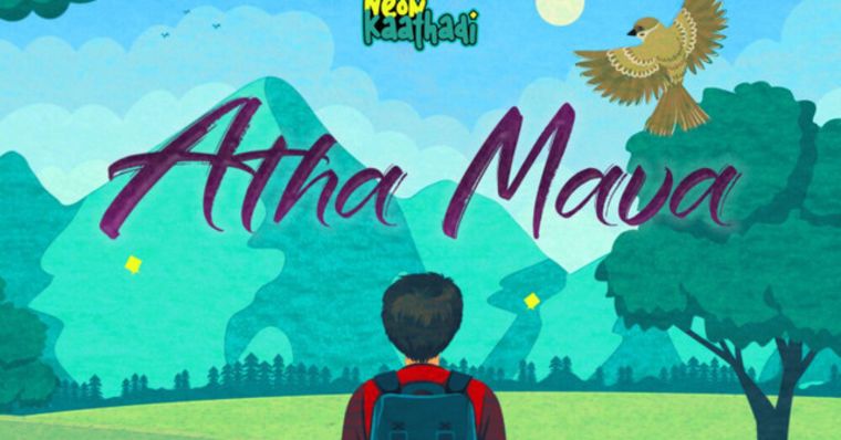 Neon Kaathadi - Atha Mava