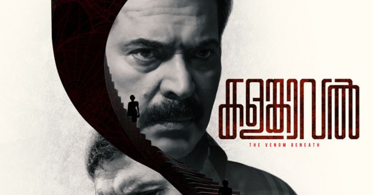Mujeeb Majeed - Kalamkaval (Original Motion Picture Soundtrack)